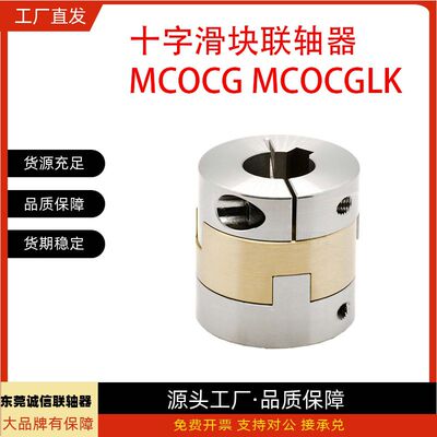 联轴器MCOCG/MCOCGLK15 17 20 26 30-4-5-6.35-7-8-9.53-10-11-12