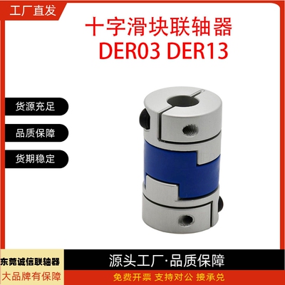 联轴器DER03/DER13-D16 D20-d3 d4 d5 d6 d7 d8-e3 e4 e5 e6 e7e8