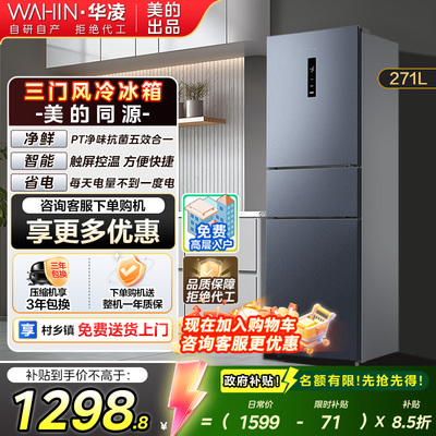 华凌282三开门冰箱一级风冷无霜