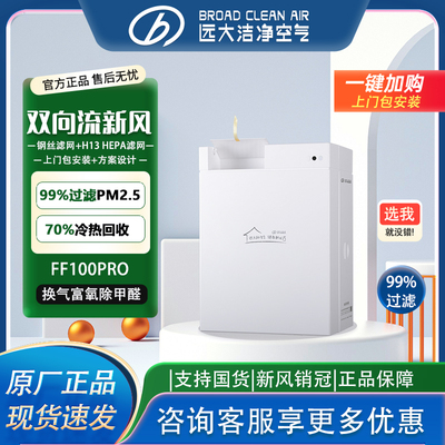 远大新风家用壁挂新风机除雾霾除甲醛双向流全热交换器