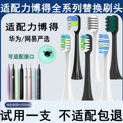 适配力博得电动牙刷头华为智选