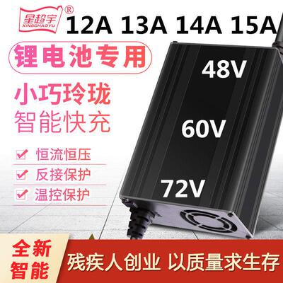 电动车电动车锂电池充电器48V60V72V15A84v15a锂电充电器72v快充