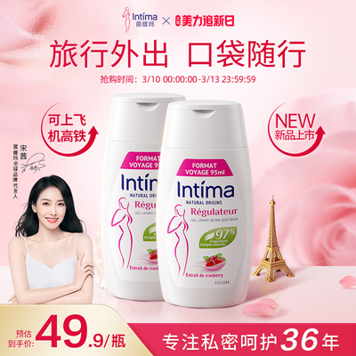 Intima茵缇玛私处护理液便携装