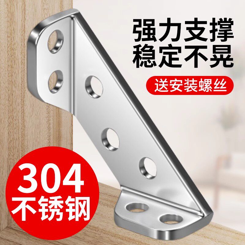 04不锈钢多功能加厚固定角码90度直角三角铁支架吊柜家俱连接件