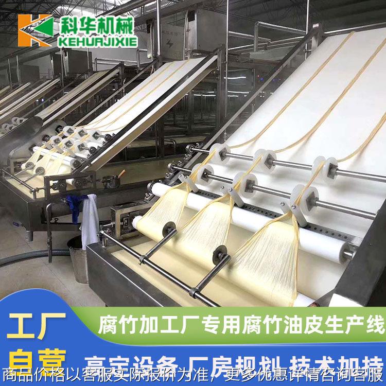 腐竹油皮机生产线 豆制品油炸响铃卷机 大型腐皮油皮加工机械设备
