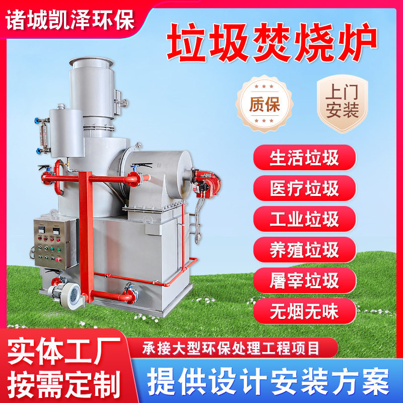 养鸡场无烟焚烧炉 生活垃圾焚烧设备 秸秆塑料制品焚烧处理设备