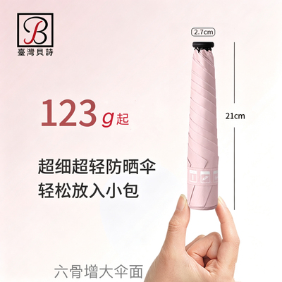 贝诗贝诗铅笔防紫外线黑胶伞三折便携晴雨两用遮阳超轻小伞铅笔伞