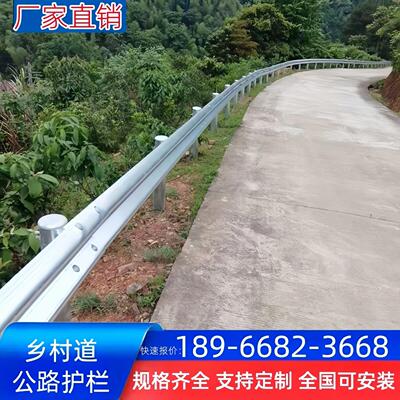 波形护栏板热浸镀锌公路护栏防撞隔离栏国道省道乡村路两波波形护