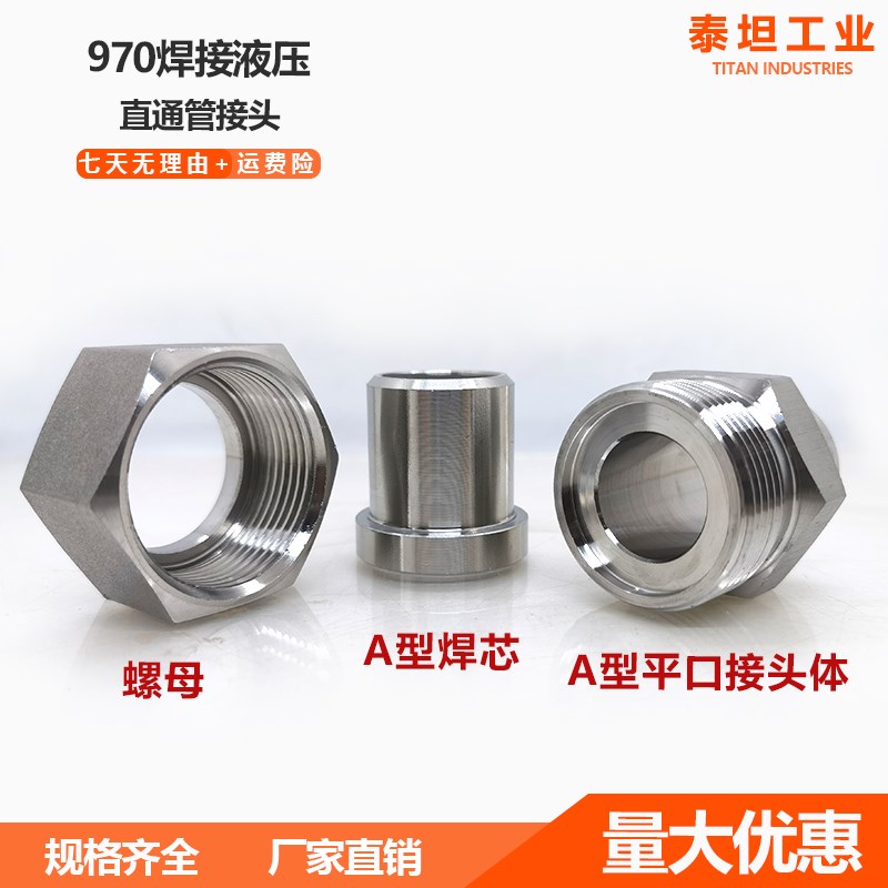 好货304不锈钢液压油管直通对接焊接接头JB/970高压O型密封圈公制
