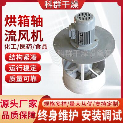 极速新品CTC烘房通风机 烘箱热循环通风机 WGF3轴流式风机推荐用C