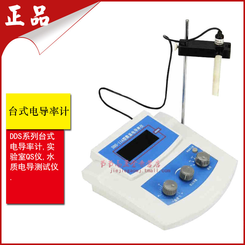 好货电导率仪 电导率测试仪dds-11a 电导仪数显 QS 水质分析仪