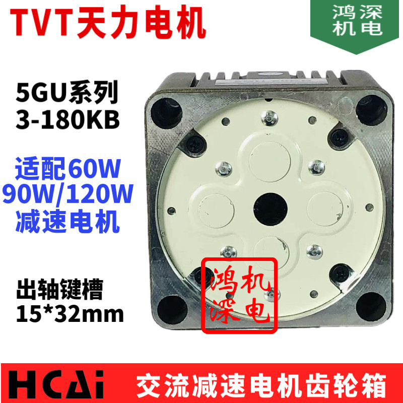 好货5GU-3KB天力电机 TVT单相220V90W120W交流减速电动机马达齿轮