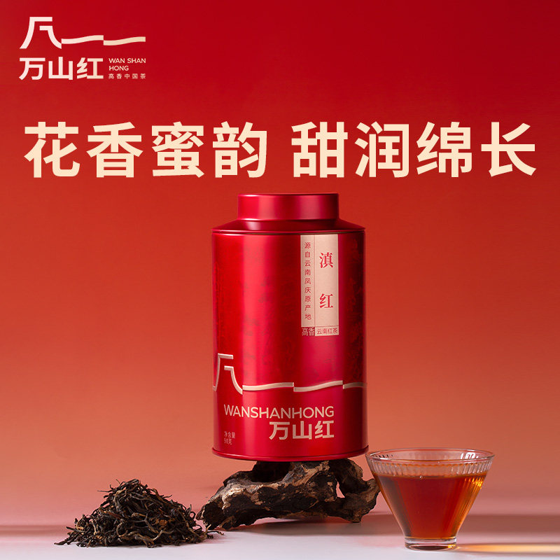 万山红云南凤庆高山滇红花香蜜韵甜香红茶自己喝的茶叶罐装