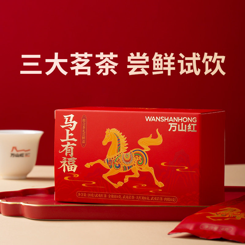 万山红马上有福特级茗茶金骏眉大红袍肉桂组合尝鲜盒