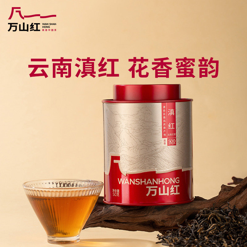 万山红云南滇红高山工夫红茶自己喝的茶叶小罐便携50g