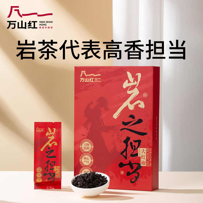 万山红武夷岩茶大红袍肉桂高香乌龙茶国潮茶叶轻礼盒伴手礼正品