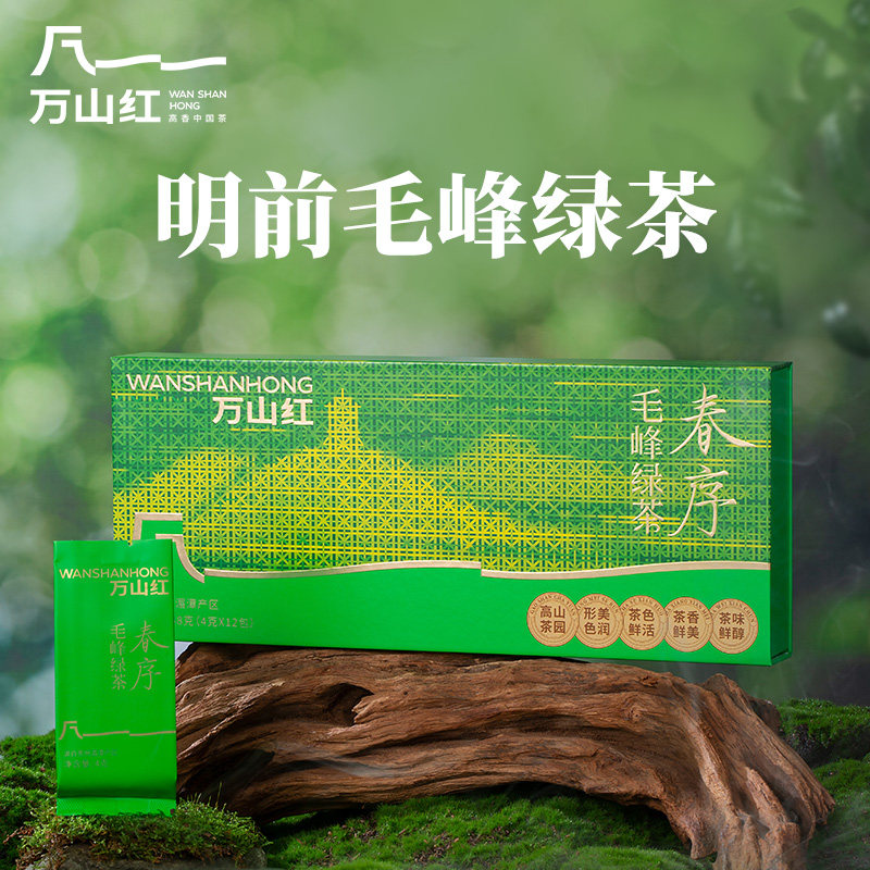 万山红贵州毛峰一级明前高山绿茶春茶伴手礼正品茶叶