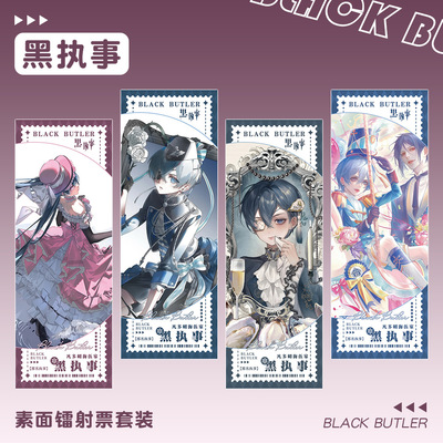 黑执事同人动漫游戏周边夏尔凡多姆海伍家素面镭射票套装