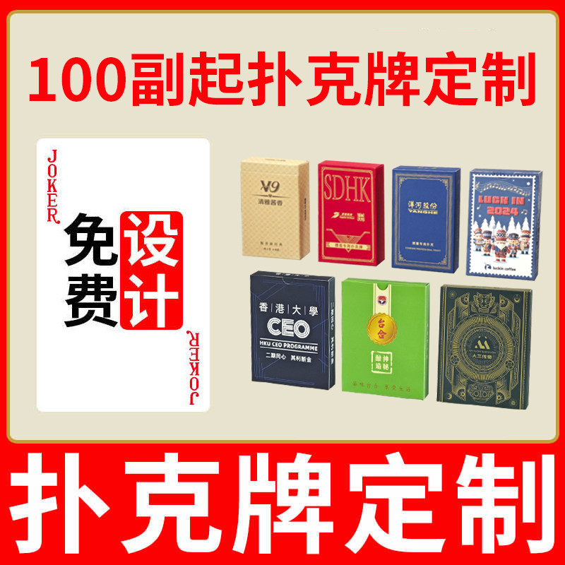 掼蛋专用扑克牌广告定制进口黑芯布纹纸礼盒订制定做企业印刷logo