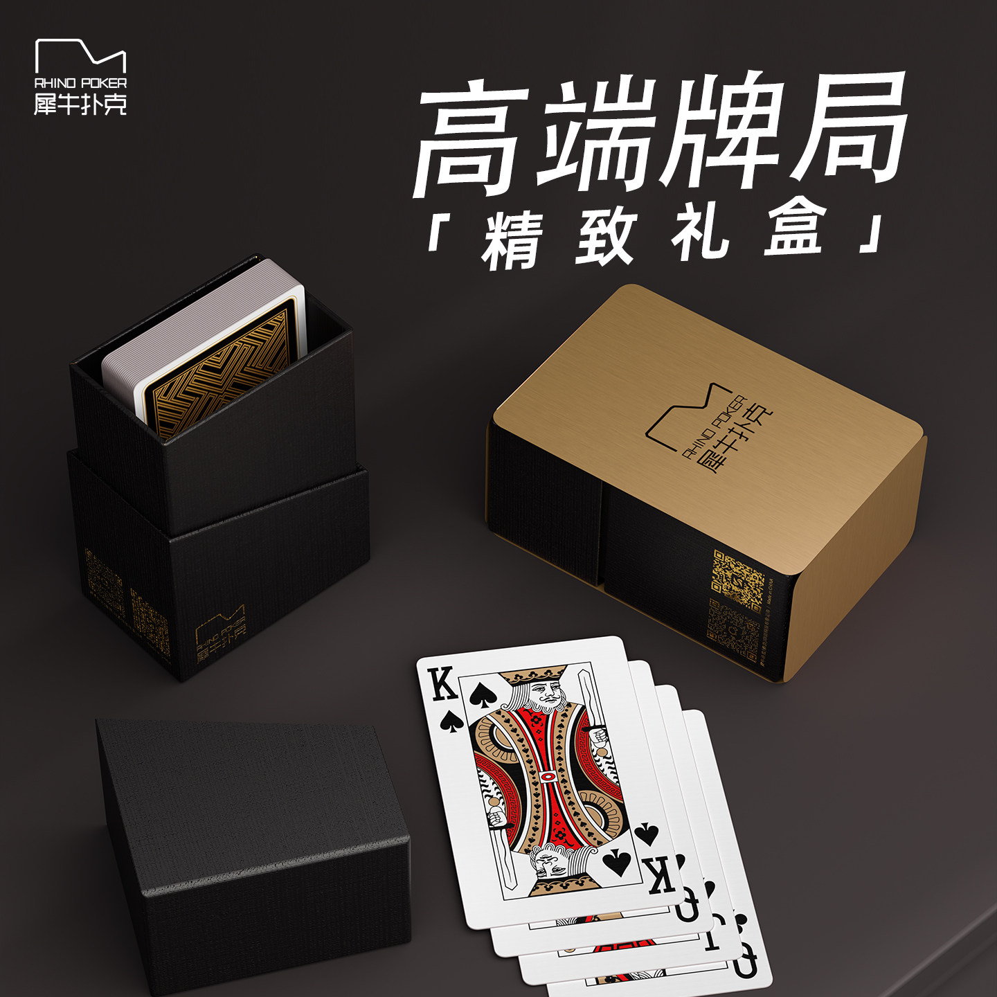 【犀牛掼蛋小金砖】高端掼蛋专用扑克德国310g黑芯60*97创意金砖