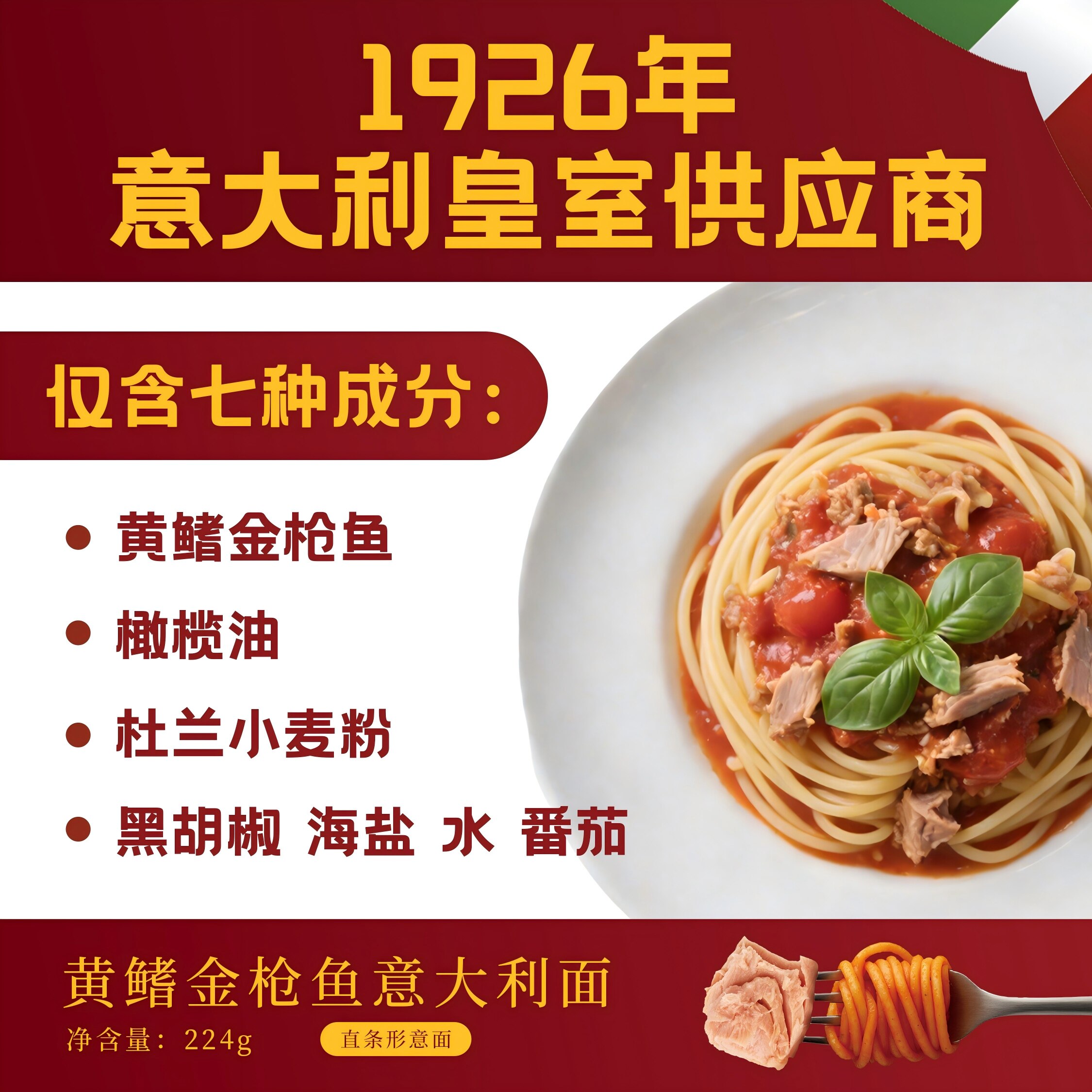 【七种食材】黄鳍金枪鱼番茄直形意面套盒方便西餐速食拌面一人食