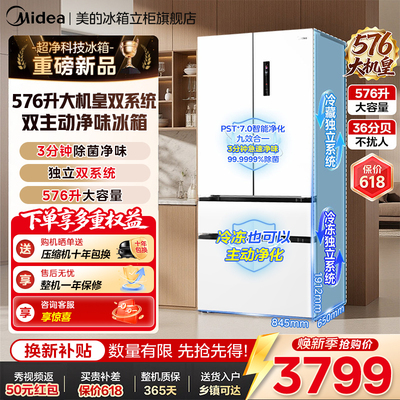 【大机皇】美的冰箱576升双系统大容量全空间净味除菌家用法式门