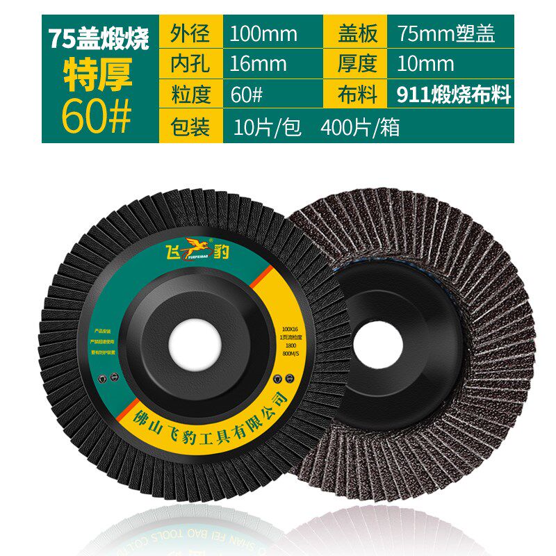 百叶片抛光片打磨片100加厚型角磨机百叶轮木工不锈钢金属抛光轮