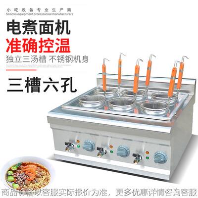 台式煮面炉电煮面机3格六孔煮粉炉商用煮面锅汤粉捞面炉FY-6M