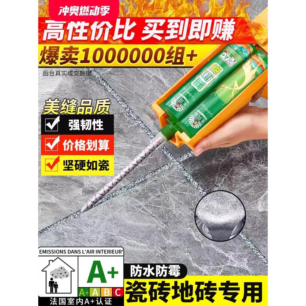 美缝剂地砖瓷砖专用厨房卫生间防水防霉家用聚脲填缝胶贵族银工具