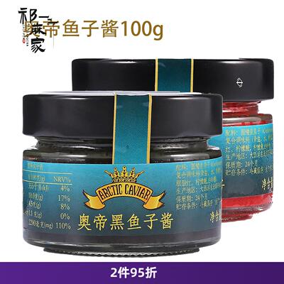 瑞典进口奥帝黑鱼子酱100g红鱼子鱼卵酱即食沙拉配面包寿司caviar