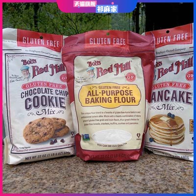 Gluten free flour美国红磨坊去麦麸煎饼 曲奇粉无麸质全能面包粉
