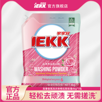 家家宜IEKK 玫瑰香氛高奢洗衣粉多规格 深层去渍持久留香护衣增艳