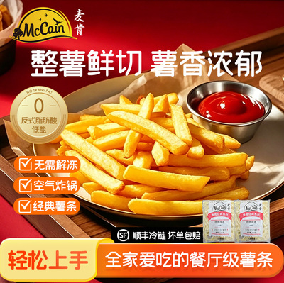 麦肯经典系列3/8冷冻粗薯半成品胖薯条空气炸锅食材餐饮商用批发