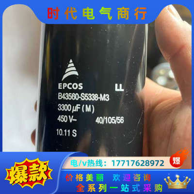 EPCOS电容B43560-S5338-M3 450v330议价