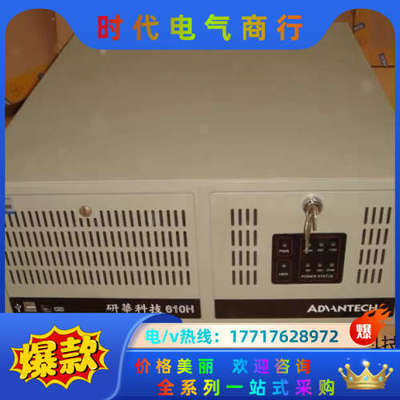 研华工控机 IPC-610H /IPC-610L /PCA-议价