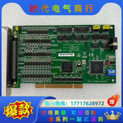 研华 MC8141P(M) 高性能运动控制卡 新款议价