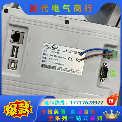昆仑通态触摸屏 TPC7072GI，，功能测试好发货议价