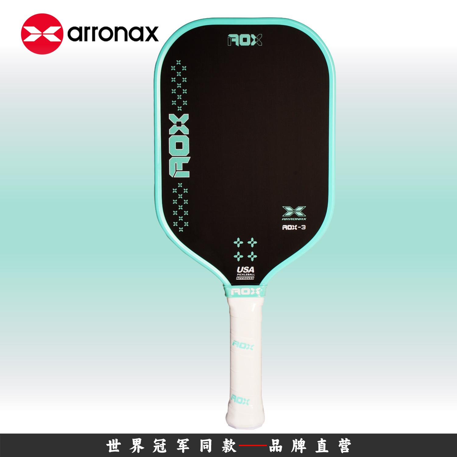 ARRONAX阿伦纳斯匹克球拍板pickleball碳热压拍16mm进攻首选拍