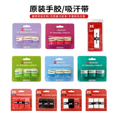 ARRONAX阿伦纳斯匹克球拍手胶吸汗带干性粘性防滑耐用手胶带