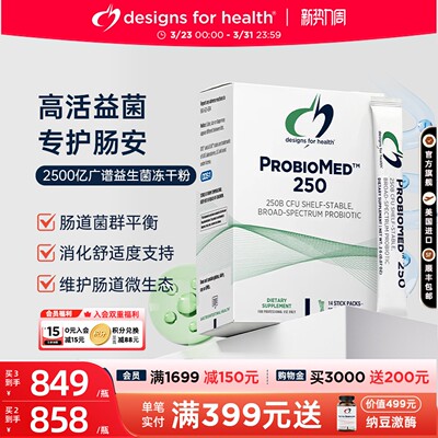 DFH高活2500亿广谱益生菌冻干粉