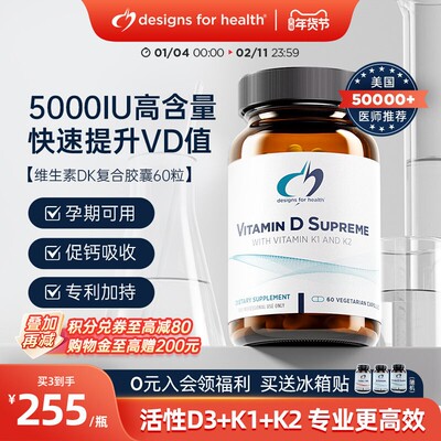 DFH健康设计维生素D3K2补钙备孕活性25羟基5000iu活性成人中老年