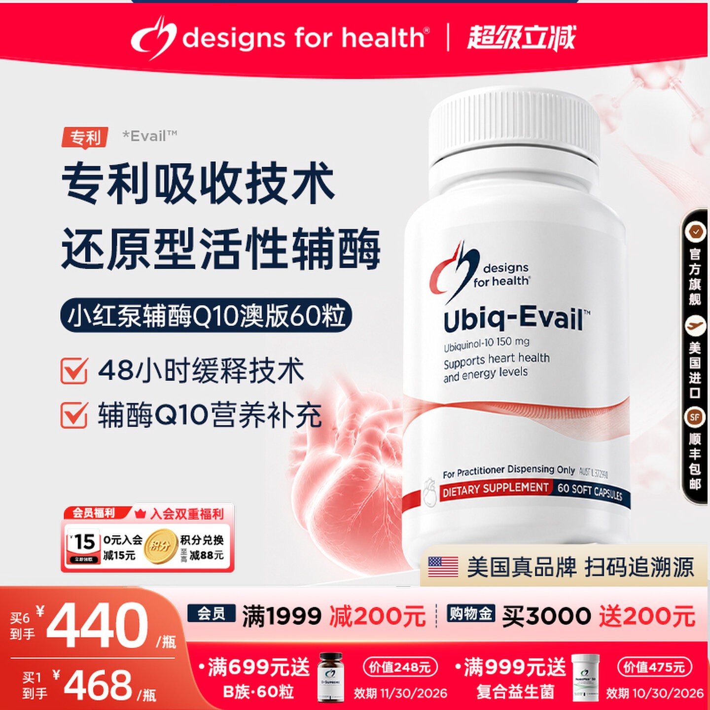 DFH健康设计小红泵辅酶Q10泛醇泛醌还原型备孕卵泡心脏熬夜澳版