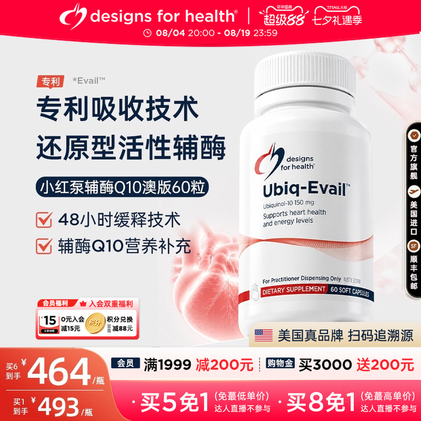 DFH健康设计小红泵辅酶Q10泛醇泛醌还原型备孕卵泡心脏熬夜澳版
