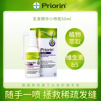 现货 德国拜耳Priorin养发精华喷雾增发密发头皮毛囊营养液50ml