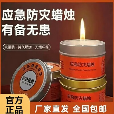应急防灾蜡烛停电紧急家用照明户外装备用品便携-XW新