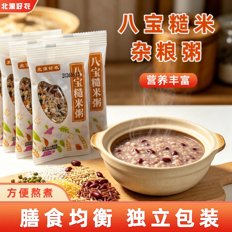 八宝糙米粥杂粮组合独立包装营养谷物方便熬煮丰富膳食混合谷物粥