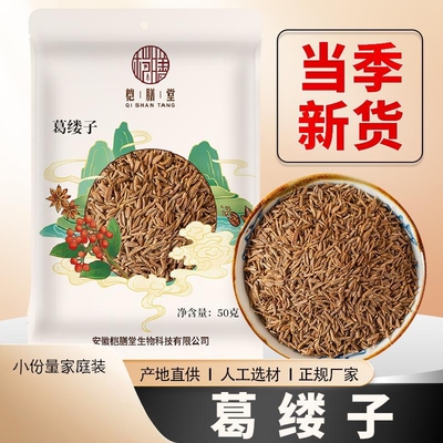 葛缕子50克袋装 藏茴香籽革括楼绥孑食用香料调料Caraway seeds