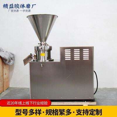 JMSC150分体胶体磨不锈钢胶体磨花生磨浆机研磨机胶体磨