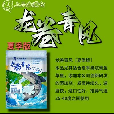 龙卷青风夏季高温颗粒青鱼饵料草鱼钓滑口大青黑皖黑坑专用钓饵