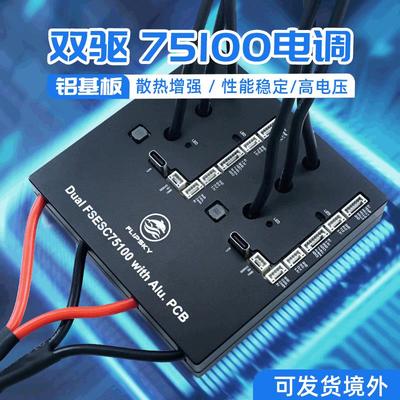 本杰明75100双驱铝基板带金属外壳 山地车水下推进器电动滑板电调